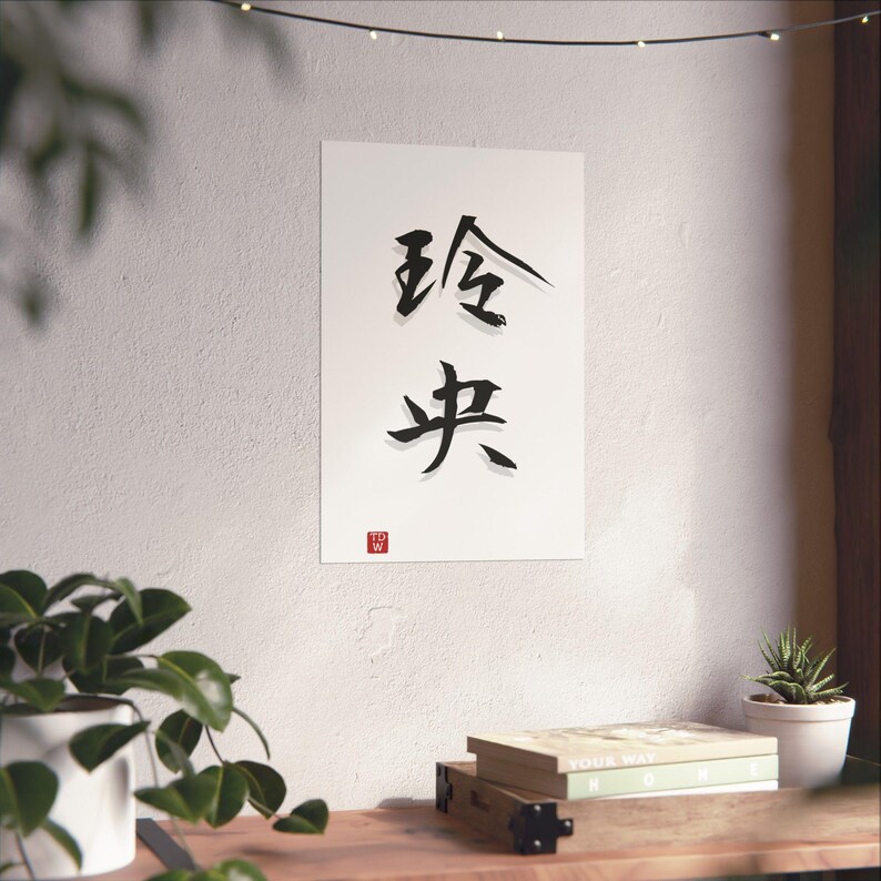 Leo : Japanese Kanji Art Poster Minimalist Black Ink Wall Decor, Zen ...