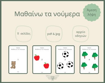 Learning Numbers Activity | Greek (printable PDF) - Etsy
