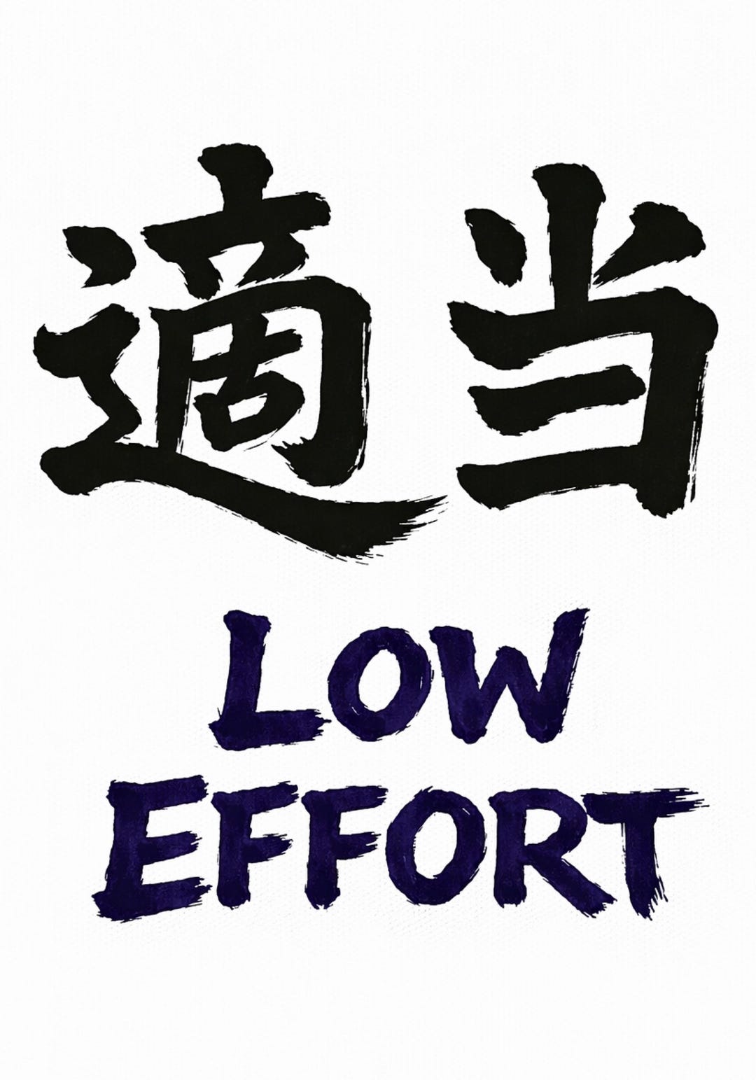 Japanese Calligraphy Wall Art Set – Tekitou “low Effort” & Banjikyusu ...