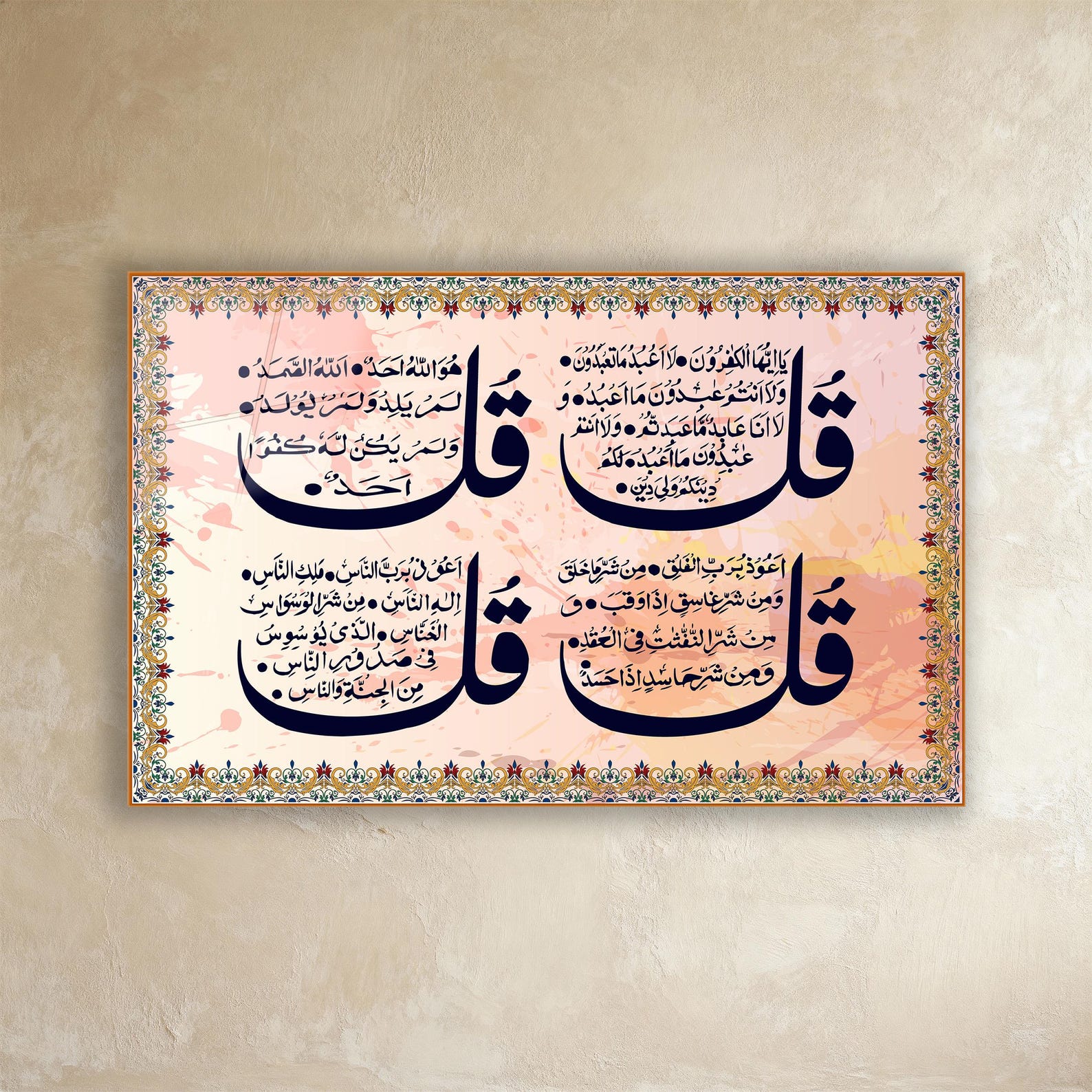 4 Quls Wall Art: Four Quls Surah Tempered Glass Islamic Wall Decor for ...