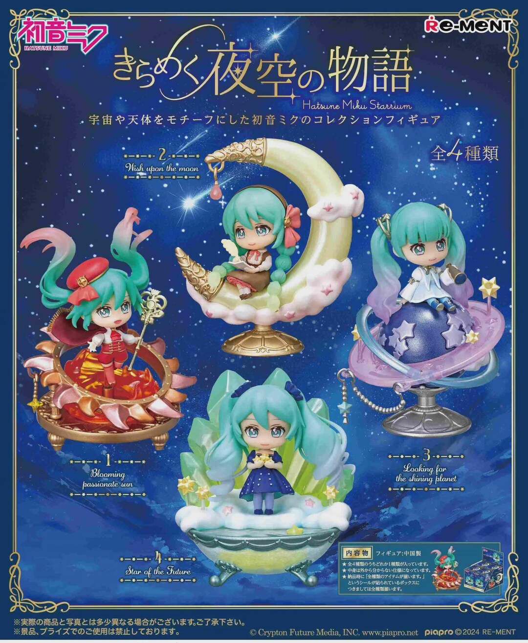 Miniatures Re-ment Hatsune Miku Starrium Full Set (4 Figures ...