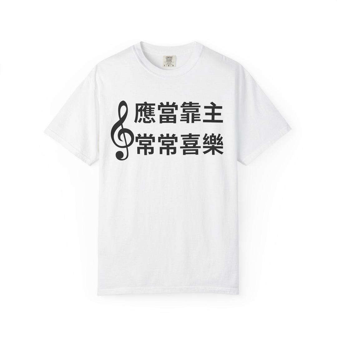 Traditional Chinese - Rejoice in the Lord - Etsy