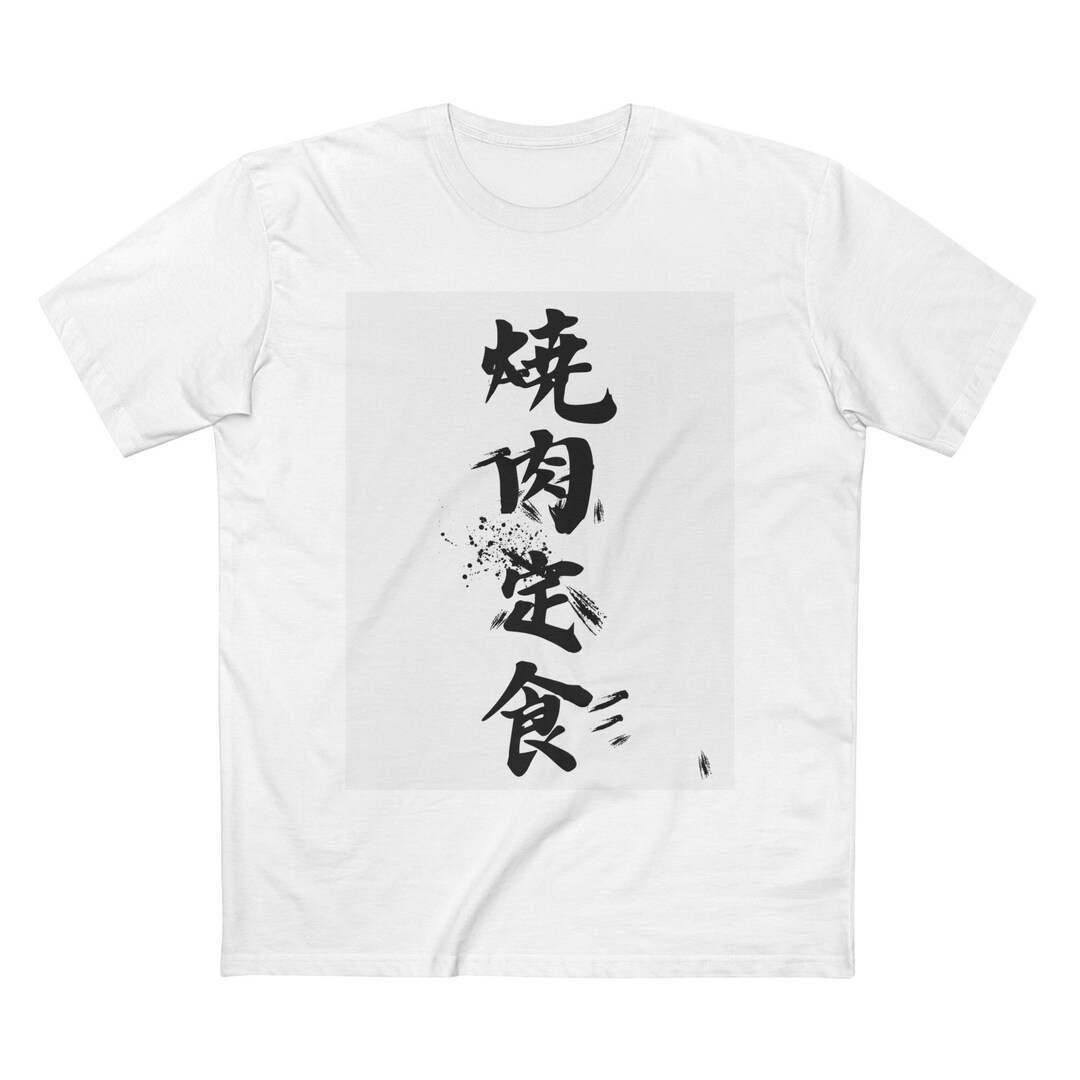 Japanese Calligraphy Yakiniku Set Meal T-shirt | Kanji Brush Art - Etsy