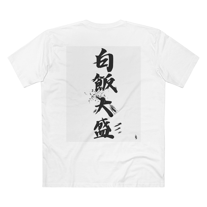 Japanese Calligraphy Yakiniku Set Meal T-shirt | Kanji Brush Art - Etsy