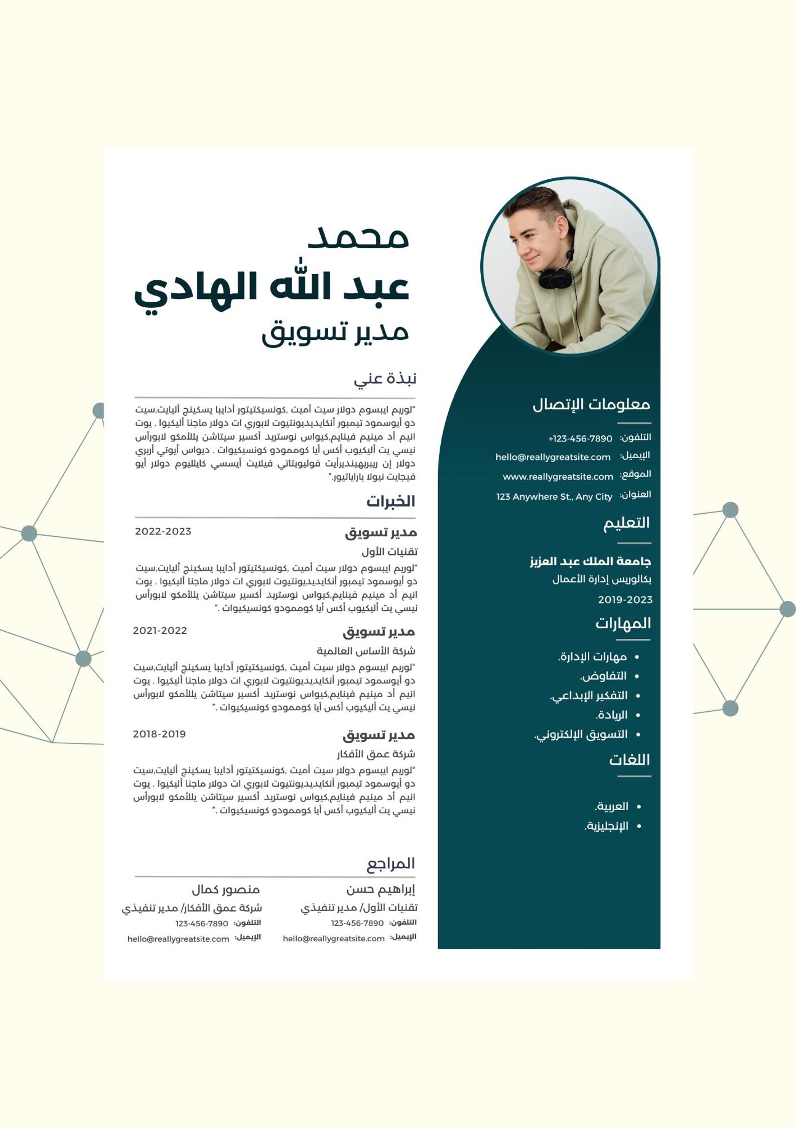 Arabic Resume Template - Canva (PDF). - Etsy