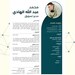 Arabic Resume Template - Canva (PDF). - Etsy