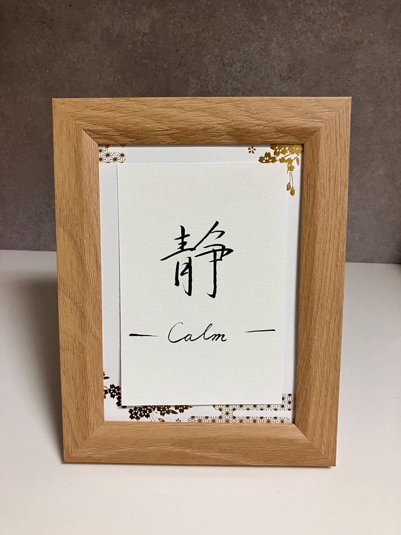 SHIZUKA / Stillness – Japanese Calligraphy Printable Art - Etsy