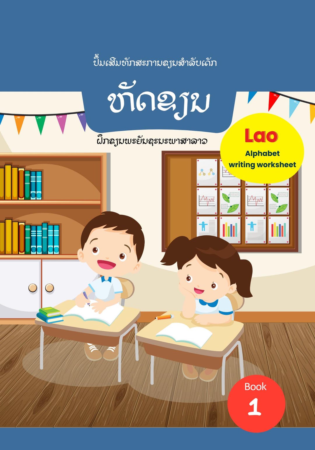 Lao Alphabet Writing Worksheets | Digital Printable Workbook | for ...