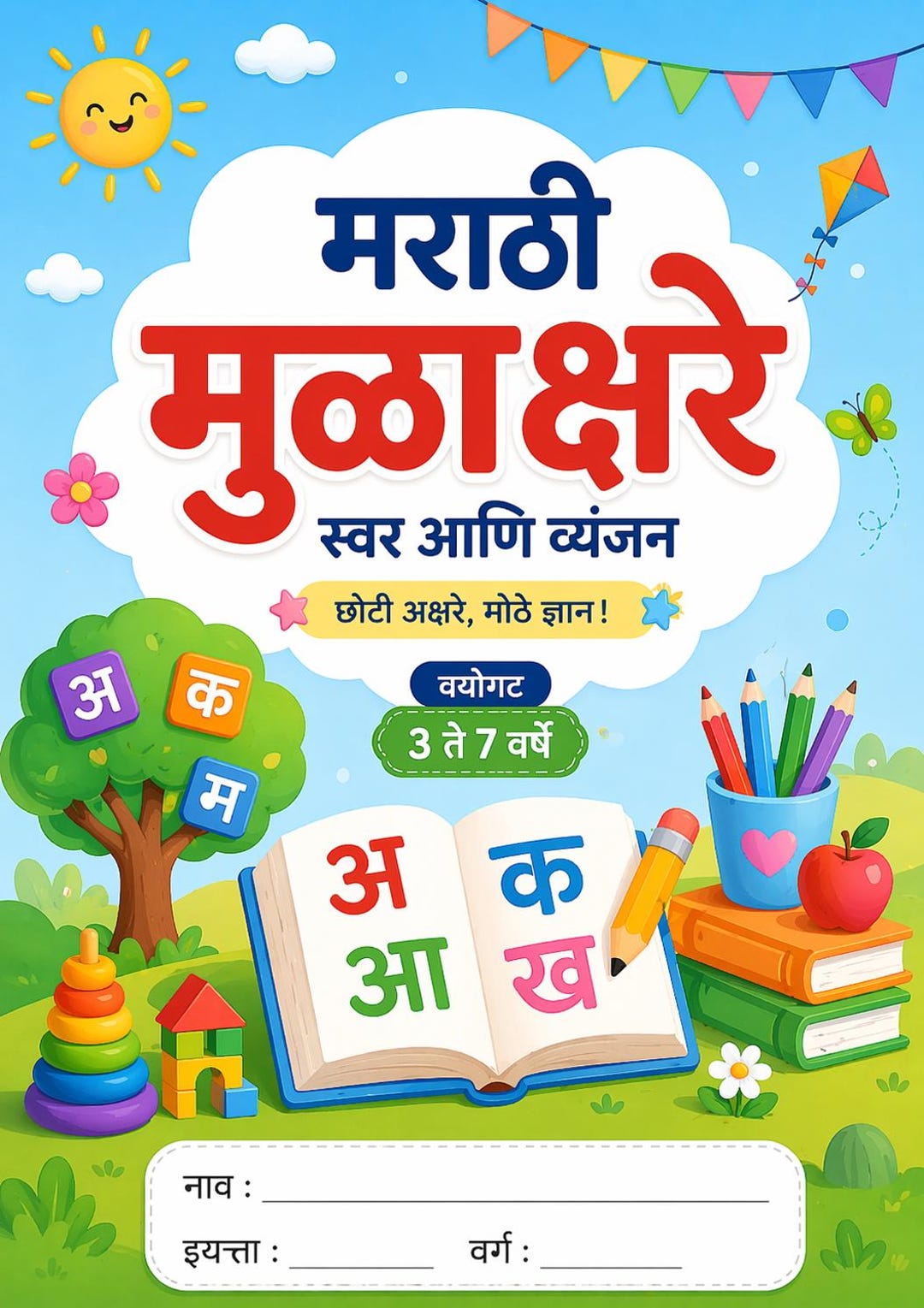 Marathi Alphabet Tracing Worksheets | Swar Vyanjan Learning PDF for ...