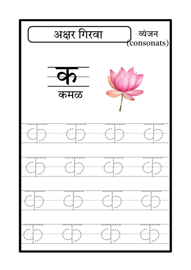 Marathi Alphabet Tracing Worksheets | Swar Vyanjan Learning PDF for ...