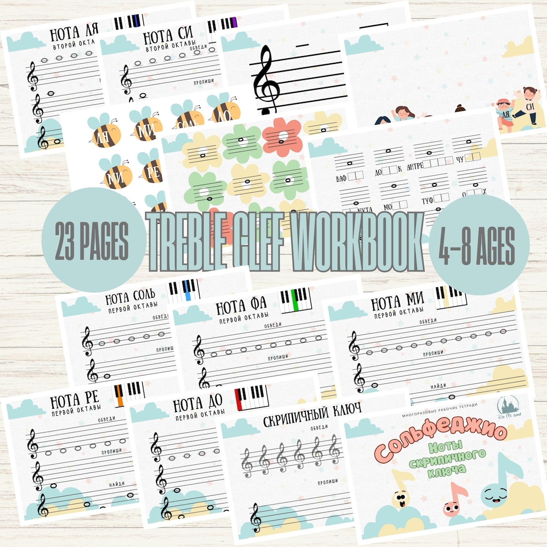 Reusable Treble Clef Notes Worksheets Russian Language | Music Theory ...