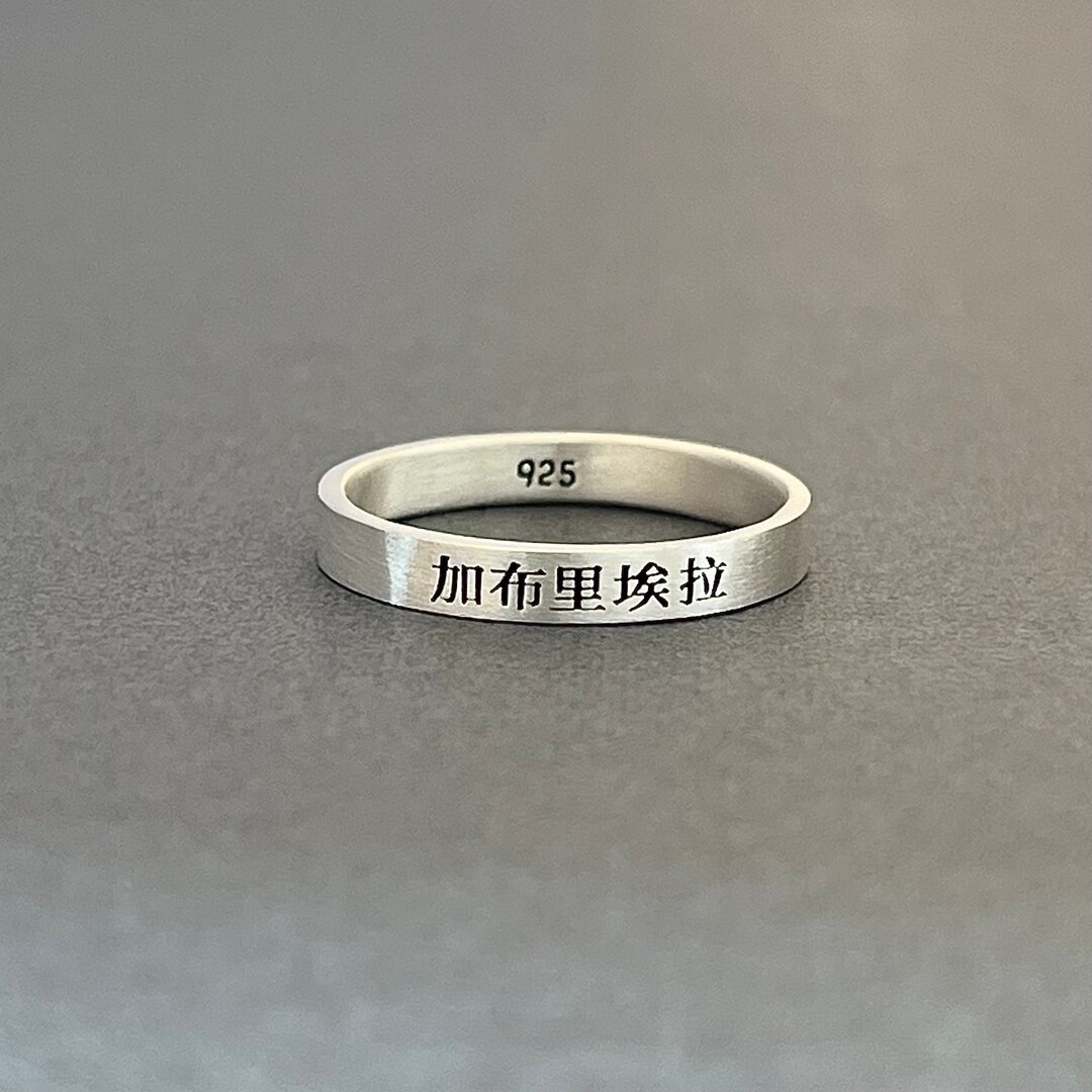 Personalized Engraved Chinese Name 3 Mm Burnished Matte Sterling Silver ...