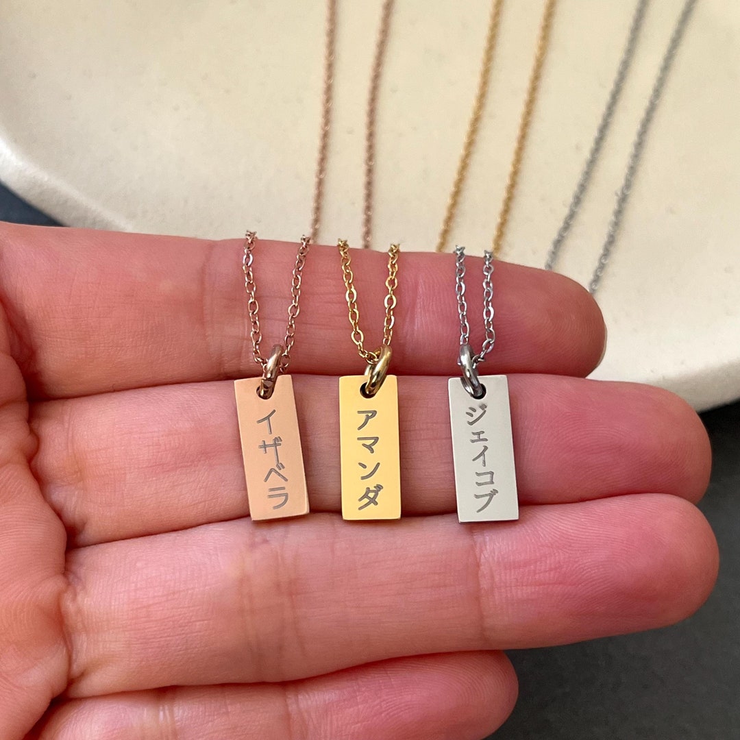 Personalized Japanese Name Necklace: Dainty Small Stainless Steel Tag ...