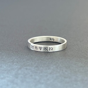 Personalized Engraved Chinese Name 3 Mm Burnished Matte Sterling Silver ...