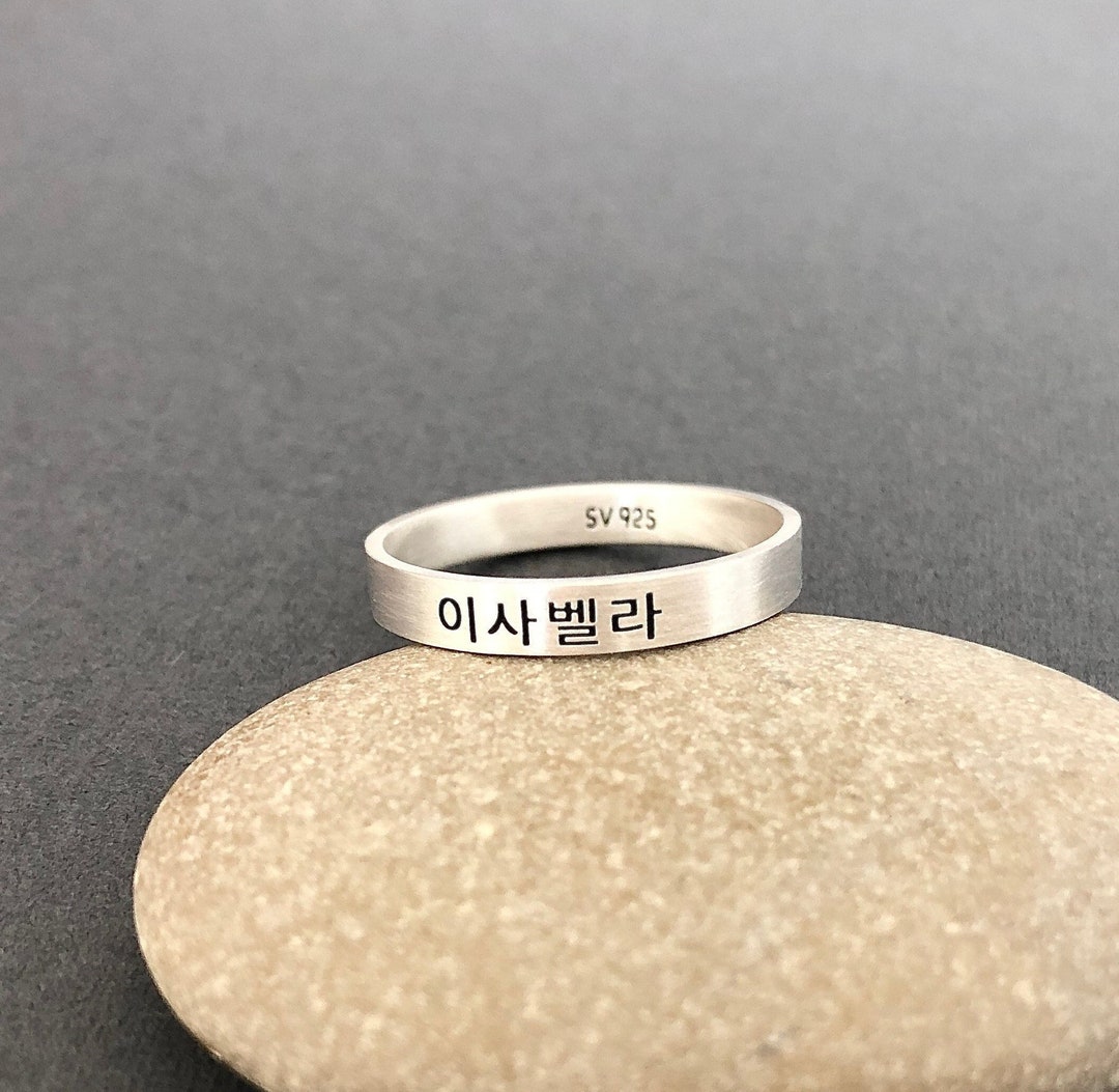 Personalized Engraved Korean Name 3 Mm Burnished Matte Sterling Silver ...