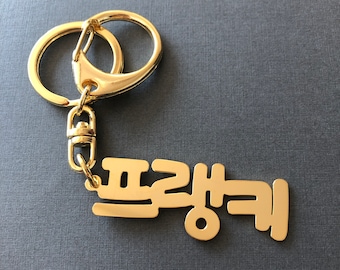 Korean Keychain Gift - Etsy