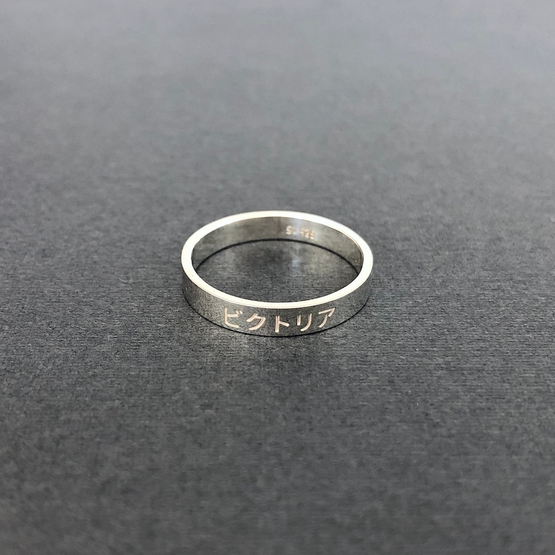 Personalized Engraved Japanese Name 3 Mm Sterling Silver Band Ring ...