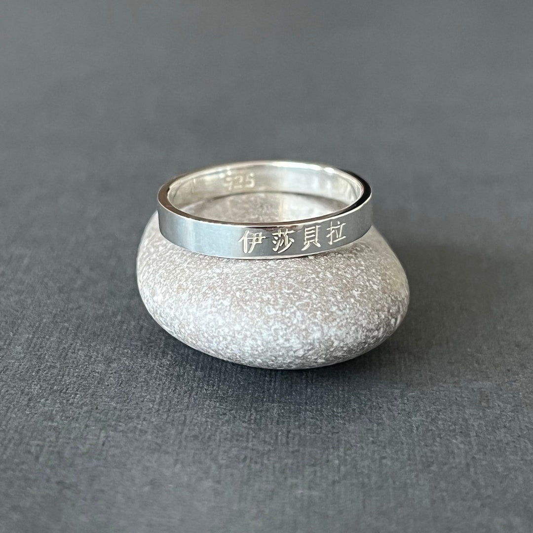 Personalized Engraved Chinese Name 3 Mm Sterling Silver Band Ring China ...