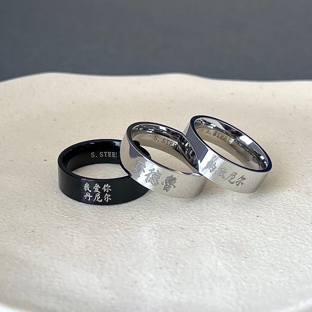 Personalized Engraved Chinese Name 6 Mm Stainless Steel Band Ring in 2 ...