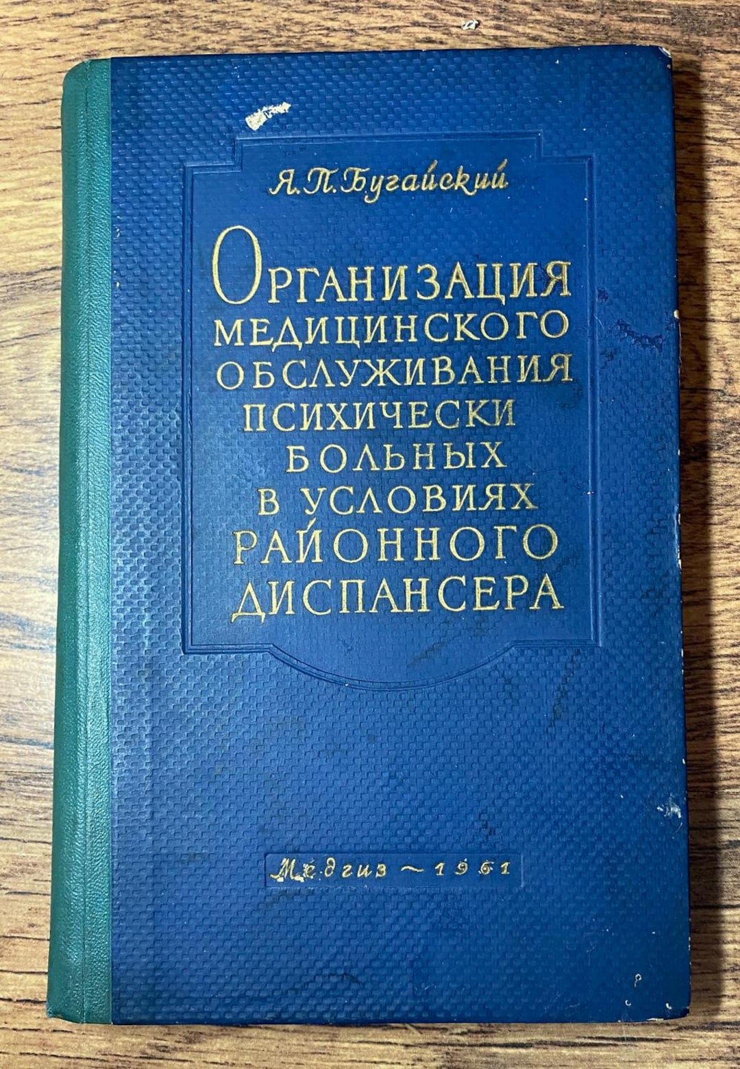 RARE Soviet Psychiatry Book 1961 - Organization of Medical Care for the ...