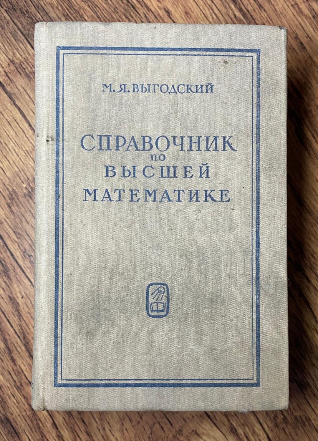 For Sale is a Classic Soviet-era Mathematical Reference Book ...