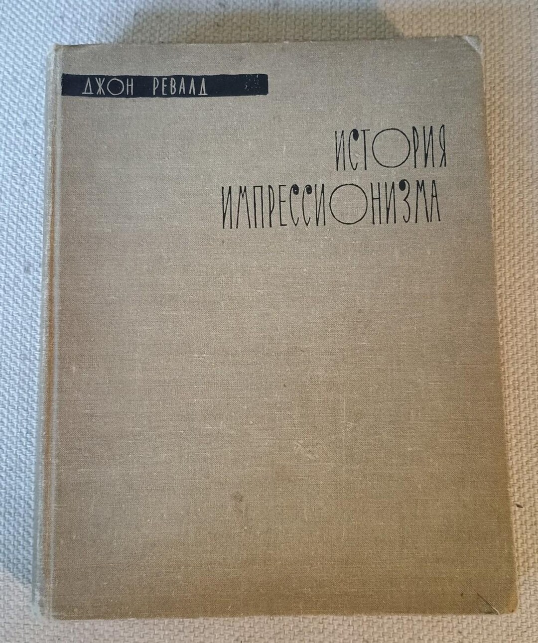 Vintage Soviet Union 1959 Book - "history of Impressionism" by Leonid ...