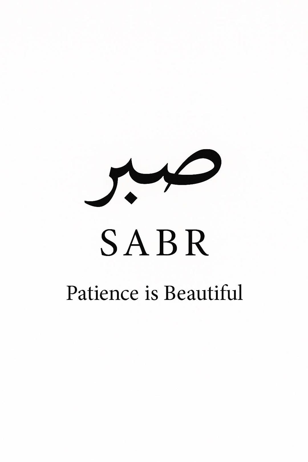 Sabr Islamic Wall Art | Minimal Muslim Poster | Patience is Beautiful ...