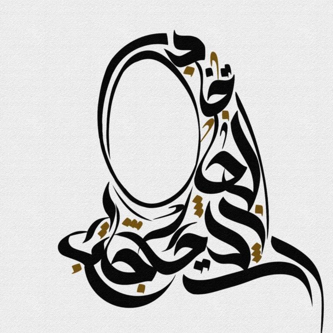 Modern Arabic Calligraphy Art | Islamic Home Decor, Muslim Gift - Etsy