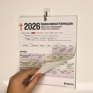 Orthodox Fasting Calendar 2026 - Etsy