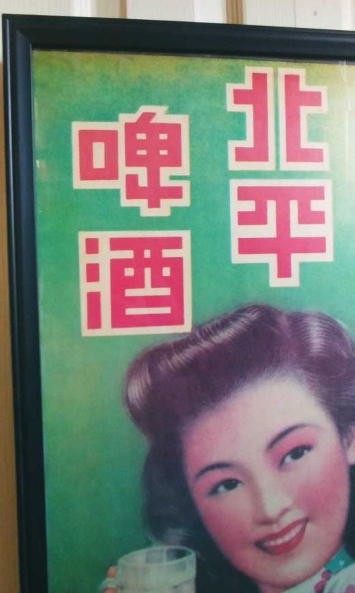 Vintage Framed Beer Ad Poster,asian Women,asian Bars,asian Restaurants ...