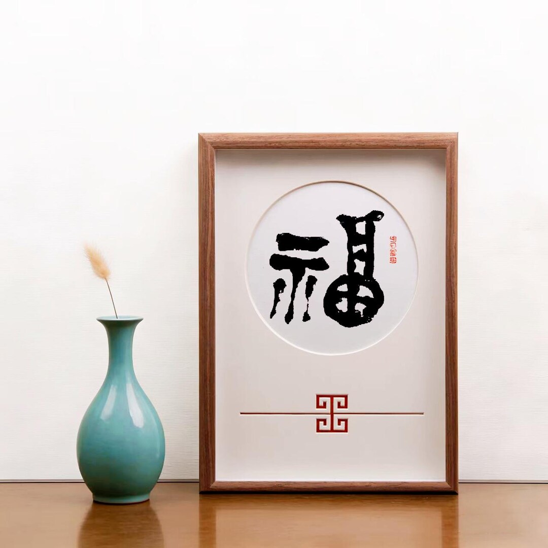 Handwritten Chinese Calligraphy Frame, Custom Character Wall Art, Solid ...