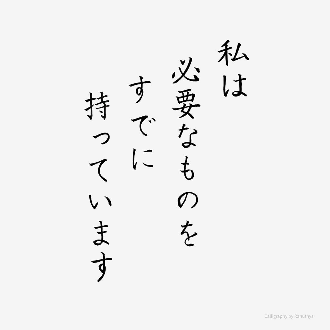 Japanese Calligraphy Affirmation Art - I Already Have Everything I Need ...