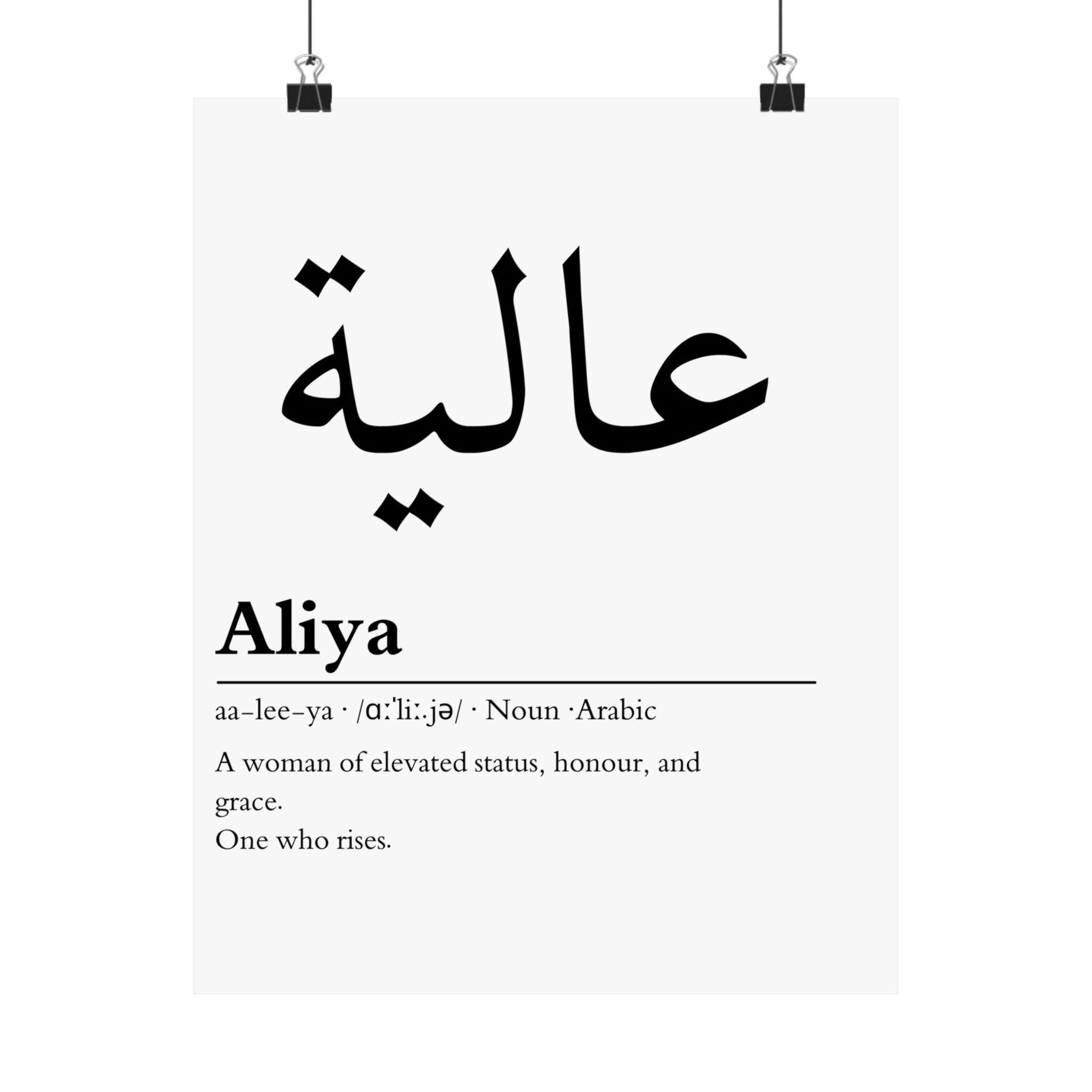 Aliya Arabic Name Matte Poster | Name Definition Wall Art - Etsy