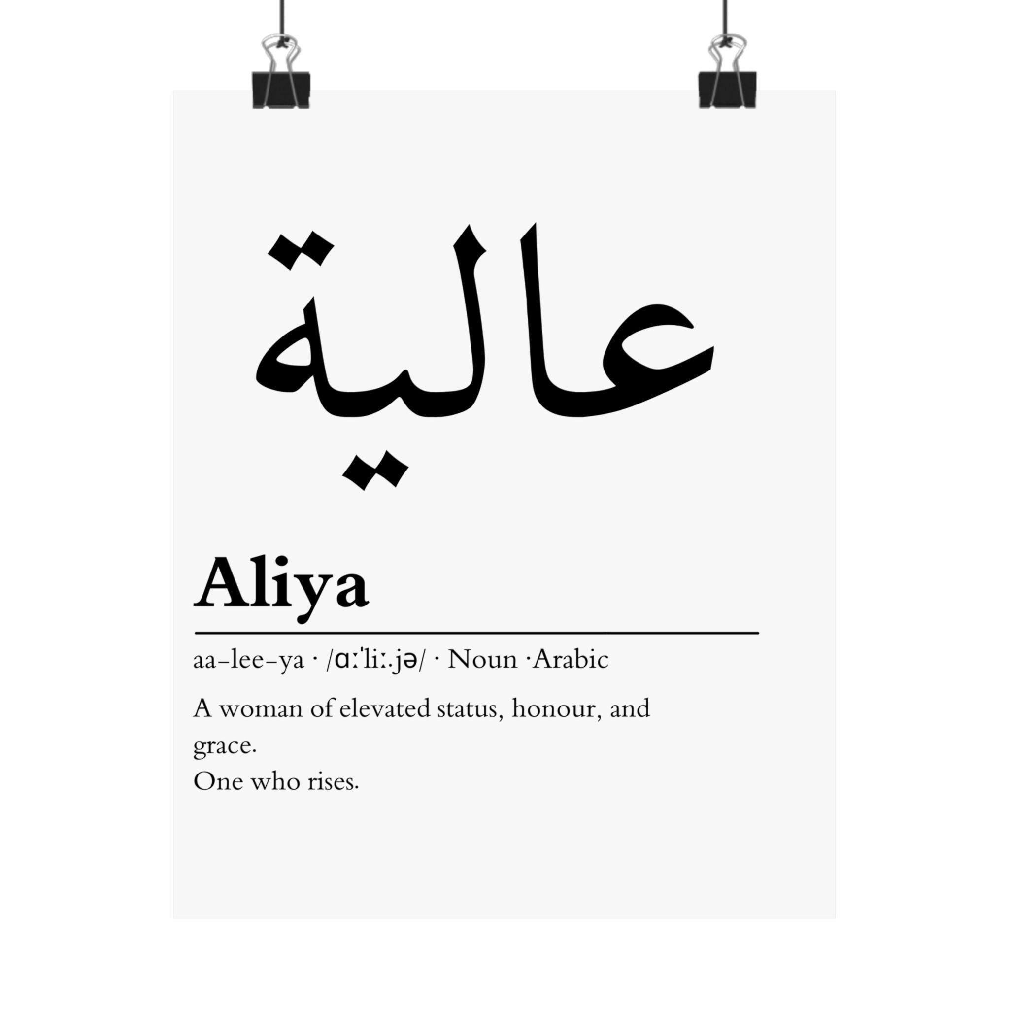 Aliya Arabic Name Matte Poster | Name Definition Wall Art - Etsy