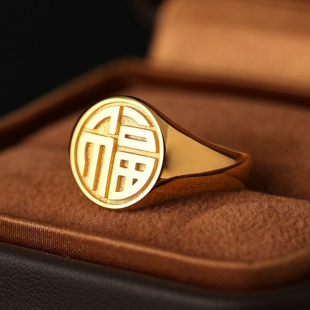 18K Gold Fu Character Minimalist Chinese Style Ring, Peace Blessing ...