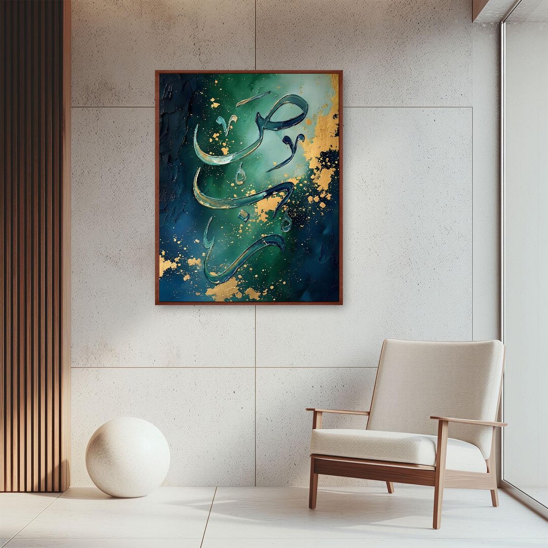 Gold Sabr Arabic Calligraphy, Modern Islamic Art (digital Download) - Etsy