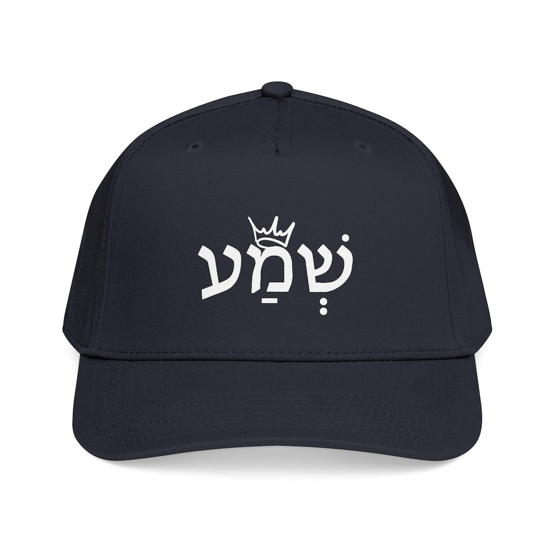 Shema Hebrew Script Mid Profile Baseball Cap | Shema Baseball Cap - Etsy