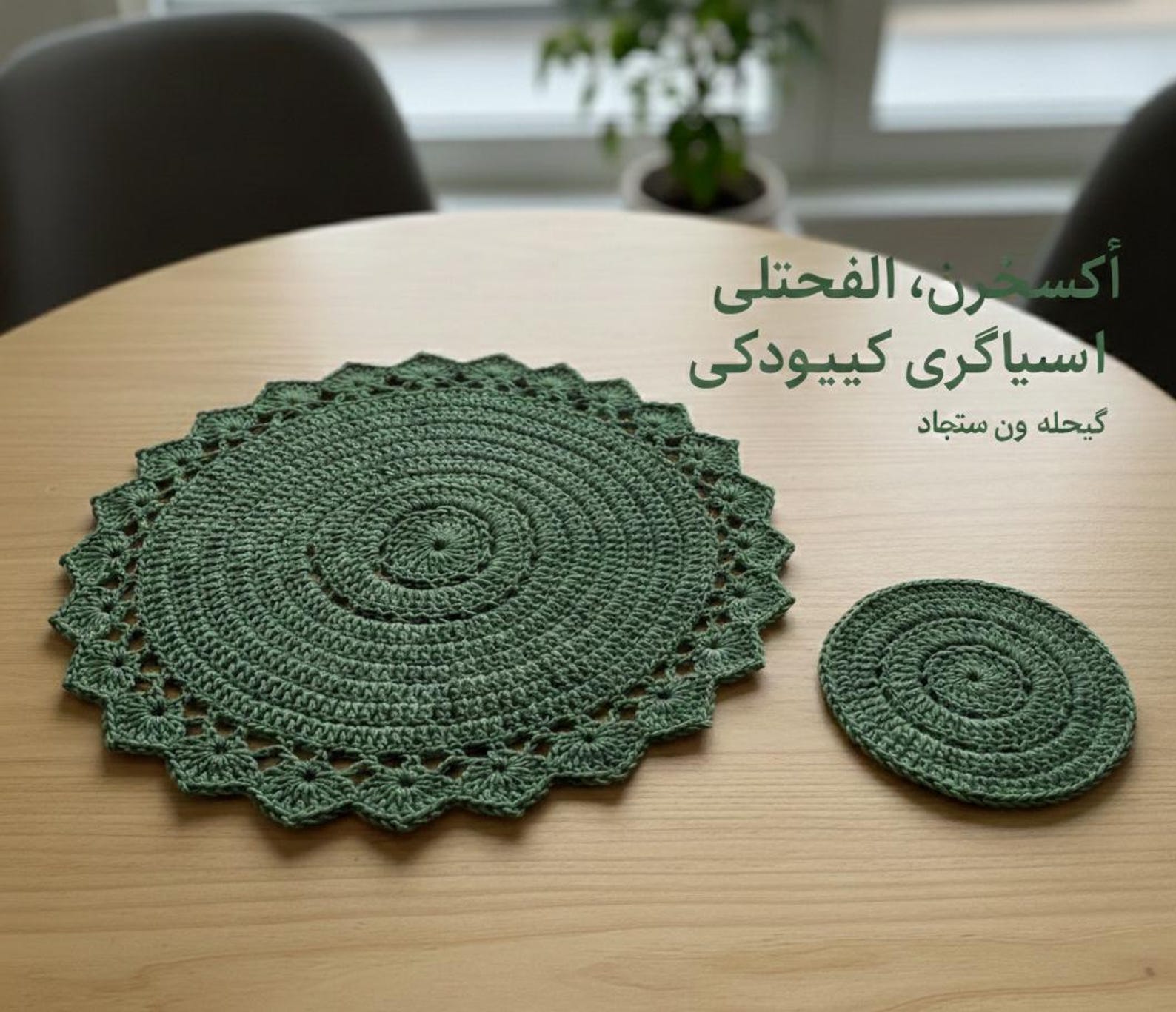Round Crochet Lace Placemat Pattern | Decorative Table Mat | Instant ...