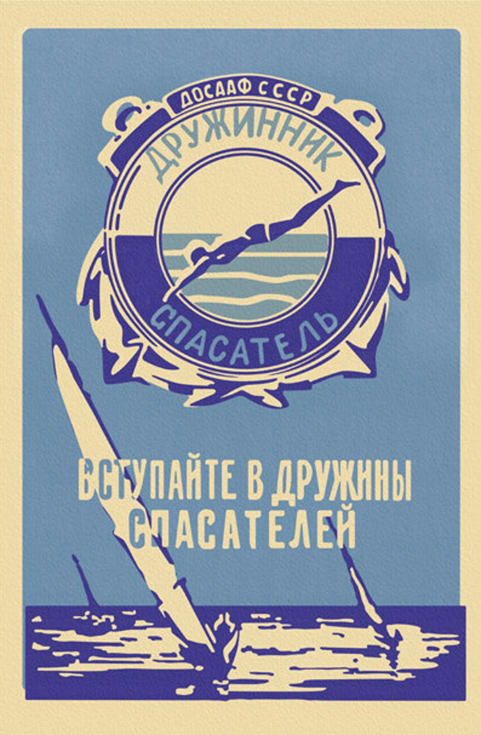 Poster Baywatch, Soviet Style 60s Blue Print, Poster in Russian ...