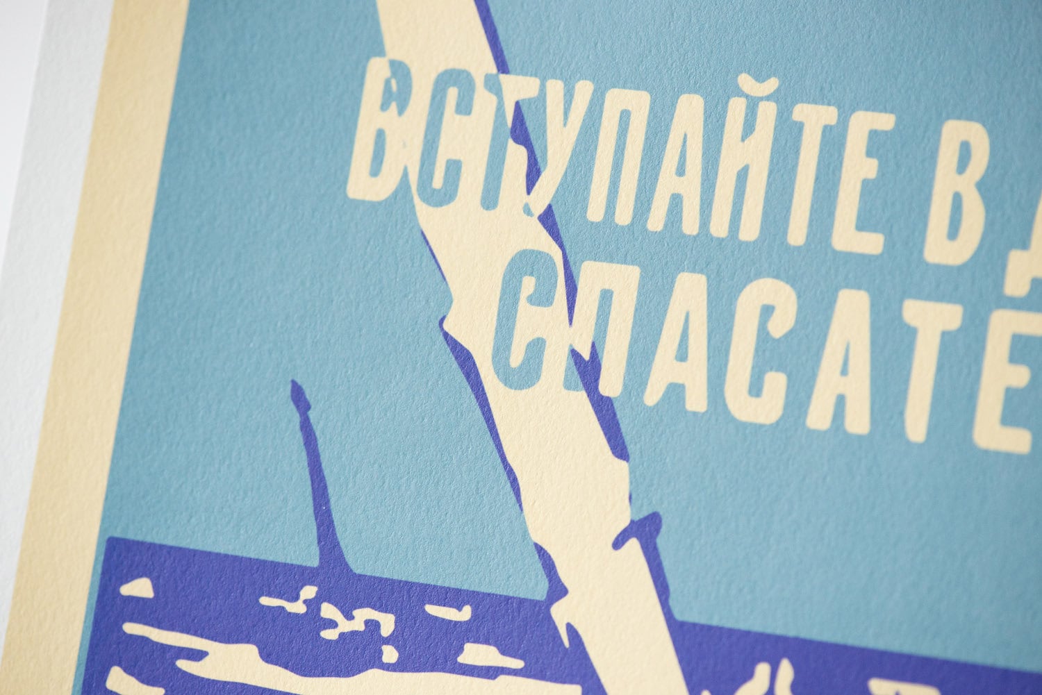Poster Baywatch, Soviet Style 60s Blue Print, Poster in Russian ...