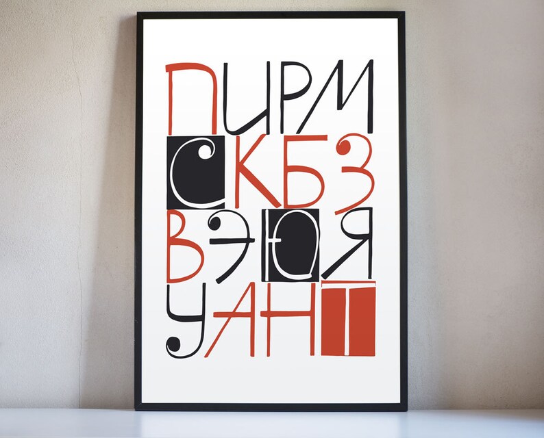 Cyrillic Calligraphy Print Digital Print Cyrillic Alphabets - Etsy UK