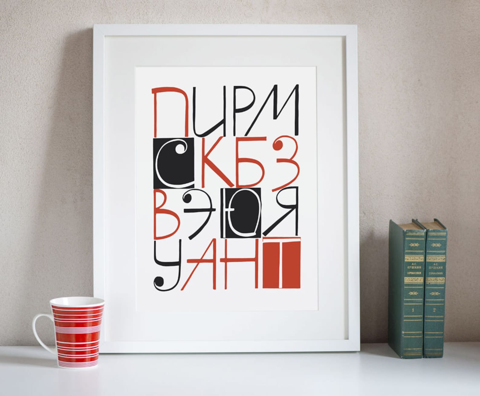 Cyrillic Calligraphy Print, Digital Print Cyrillic Alphabets, Russian ...