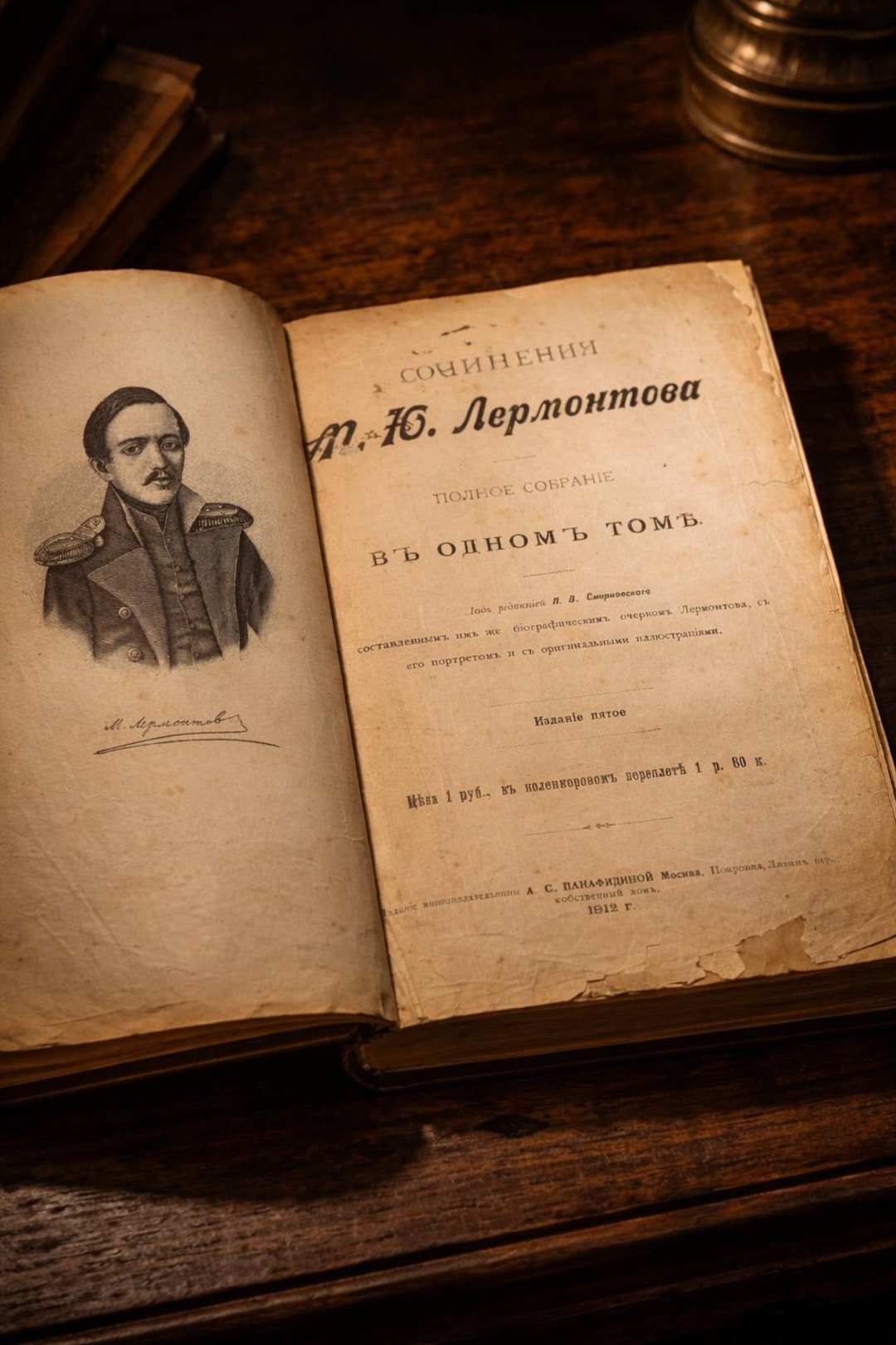 Antique Russian Book 1912 – Mikhail Lermontov Complete Works | Pre ...