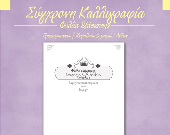 Greek Modern Calligraphy Advanced Greek Hand Lettering Practice Sheets ...