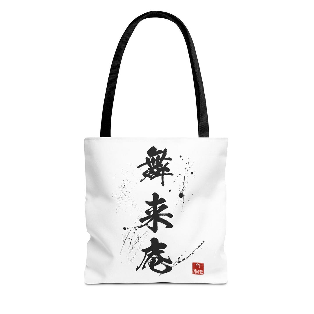 Hello! Brian! i've Written Your Name in Japanese Kanji!-japanese Brush ...