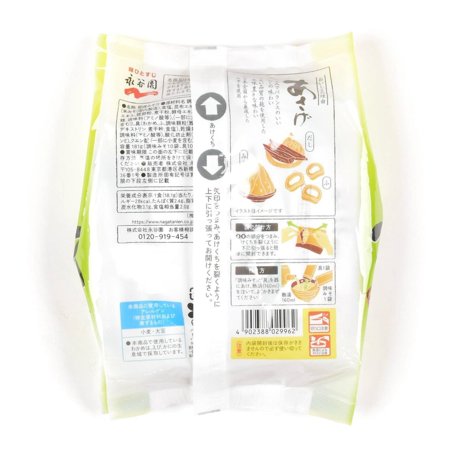 Nagatanien Asage Instant Miso Soup 10-Pack / Easy Meal Japan Food Gift ...