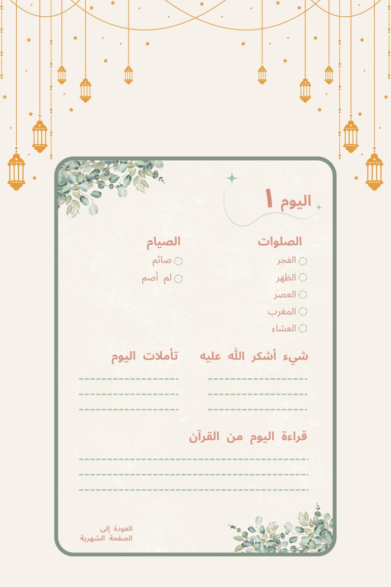 Ramadan Digital Planner | Arabic Islamic Planner | Daily Prayers ...