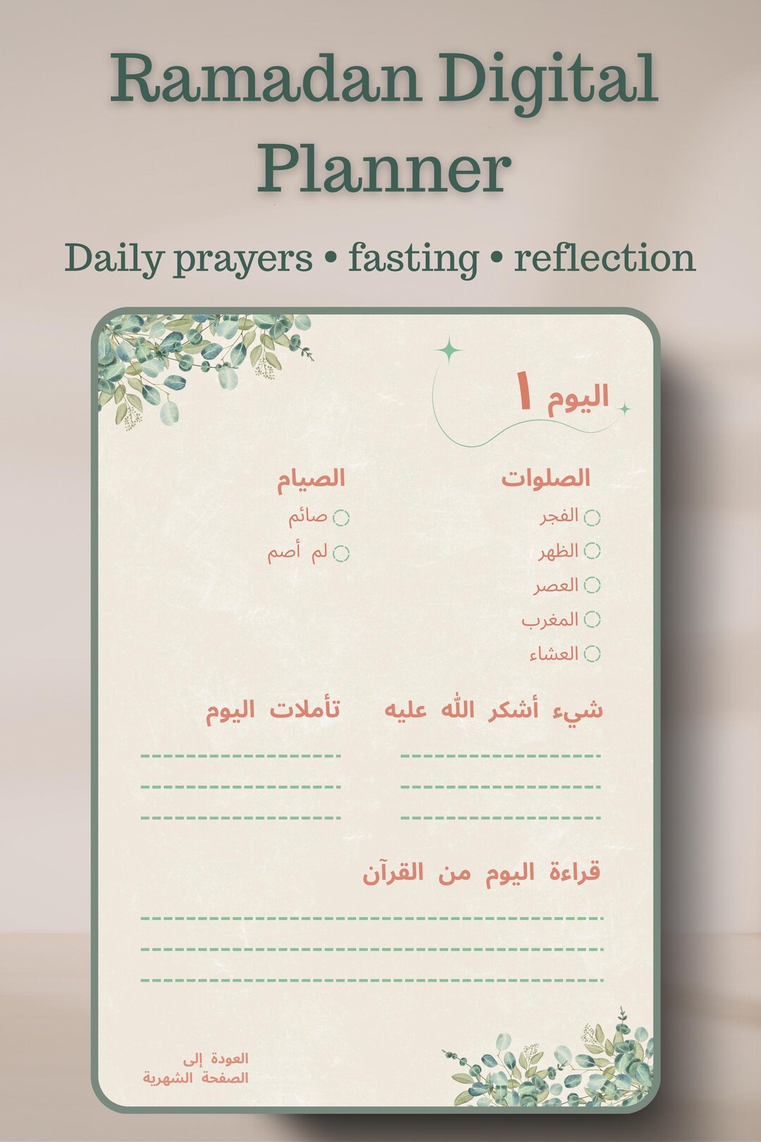 Ramadan Digital Planner | Arabic Islamic Planner | Daily Prayers ...
