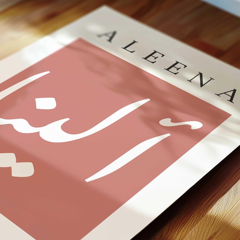 Personalised Islamic Name Print, Ramadan and Eid Muslim Gifts, A4 & A3 ...