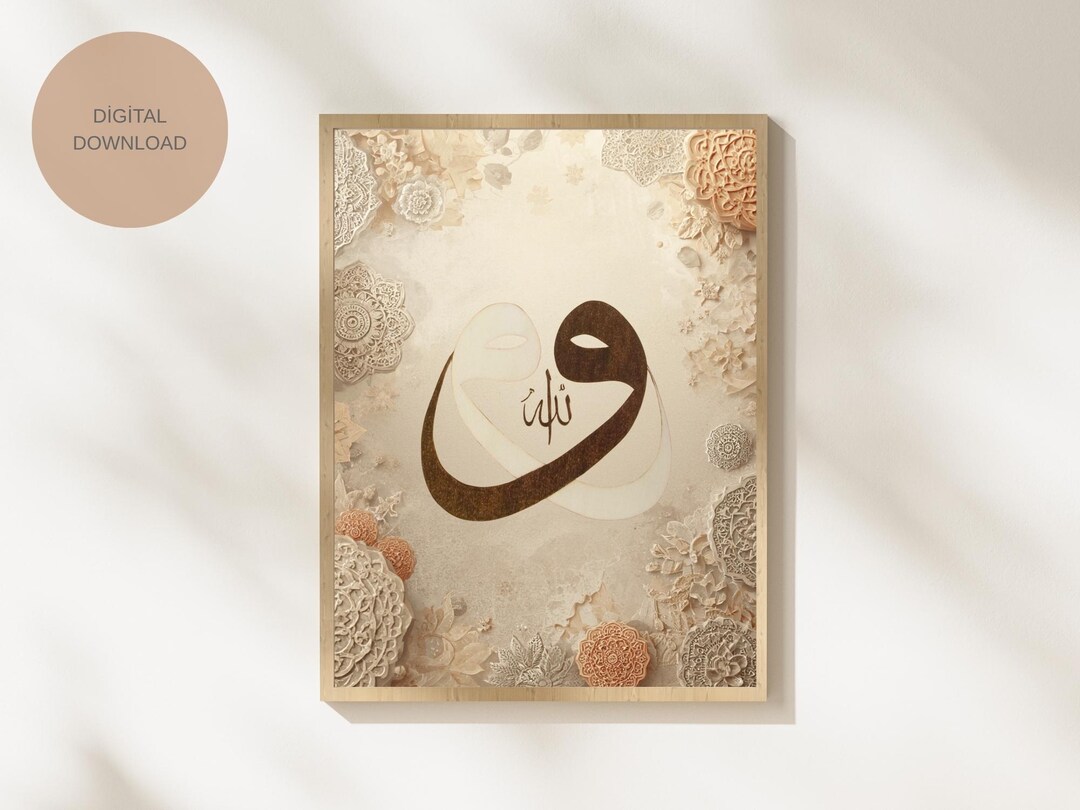 Vav Allah Arabic Calligraphy, Islamic Wall Art, Modern Canvas Print ...